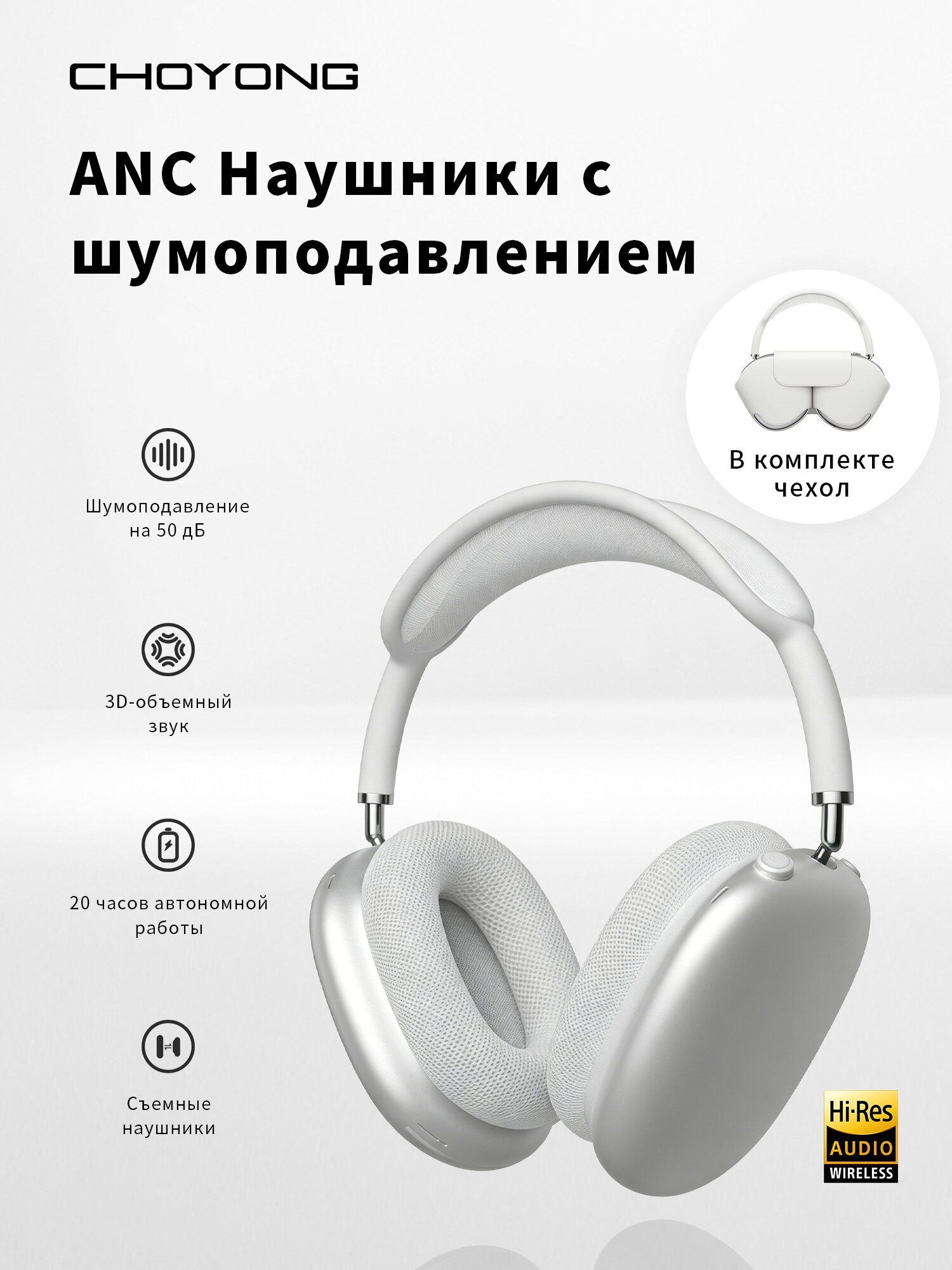 Choyong Наушники беспроводные, Bluetooth, USB Type-C, серебристый