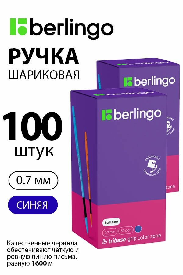 Набор 100 шт. - Ручка шариковая Berlingo "Tribase grip color zone" синяя, 0,7 мм, корпус ассорти, с грипом CBp_70967