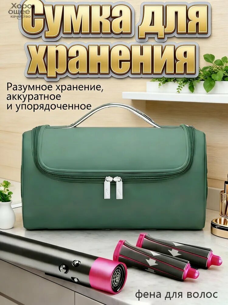 Сумка для фена дайсон , чехол для выпрямителя, органайзер для стайлера , кейс для фена