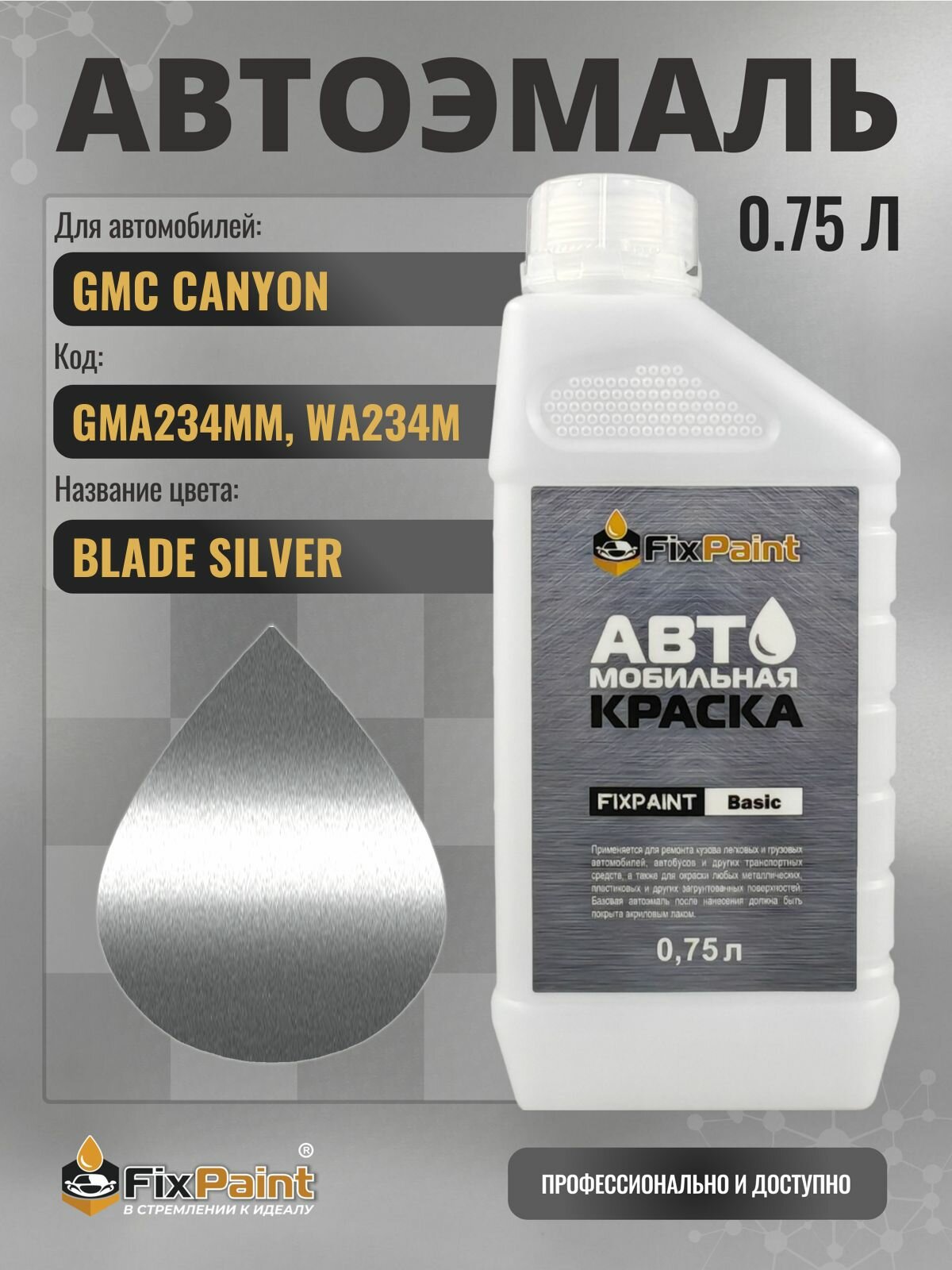 Краска для GMC CANYON, код GMA234MM, WA234M, BLADE SILVER, автомобильная эмаль базовая под лак FixPaint Basic в канистре, 0,75 л