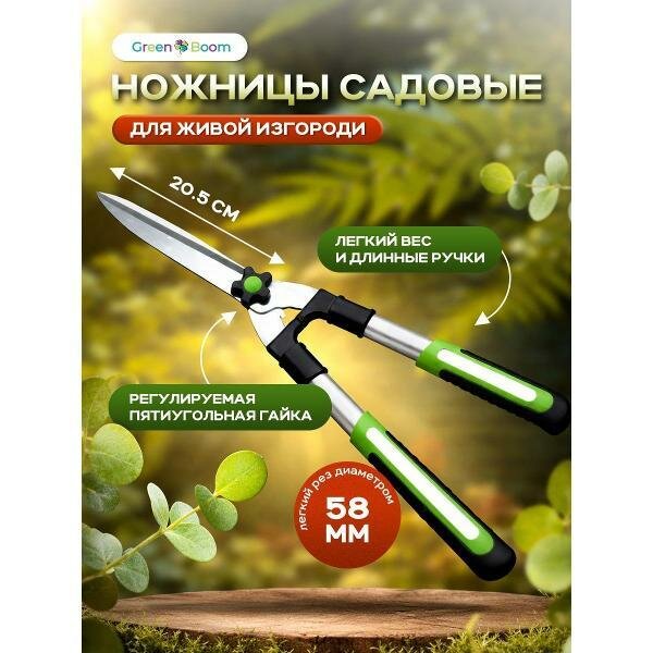 Кусторез Green Boom GreenBoom_кусторезы_YH14417B