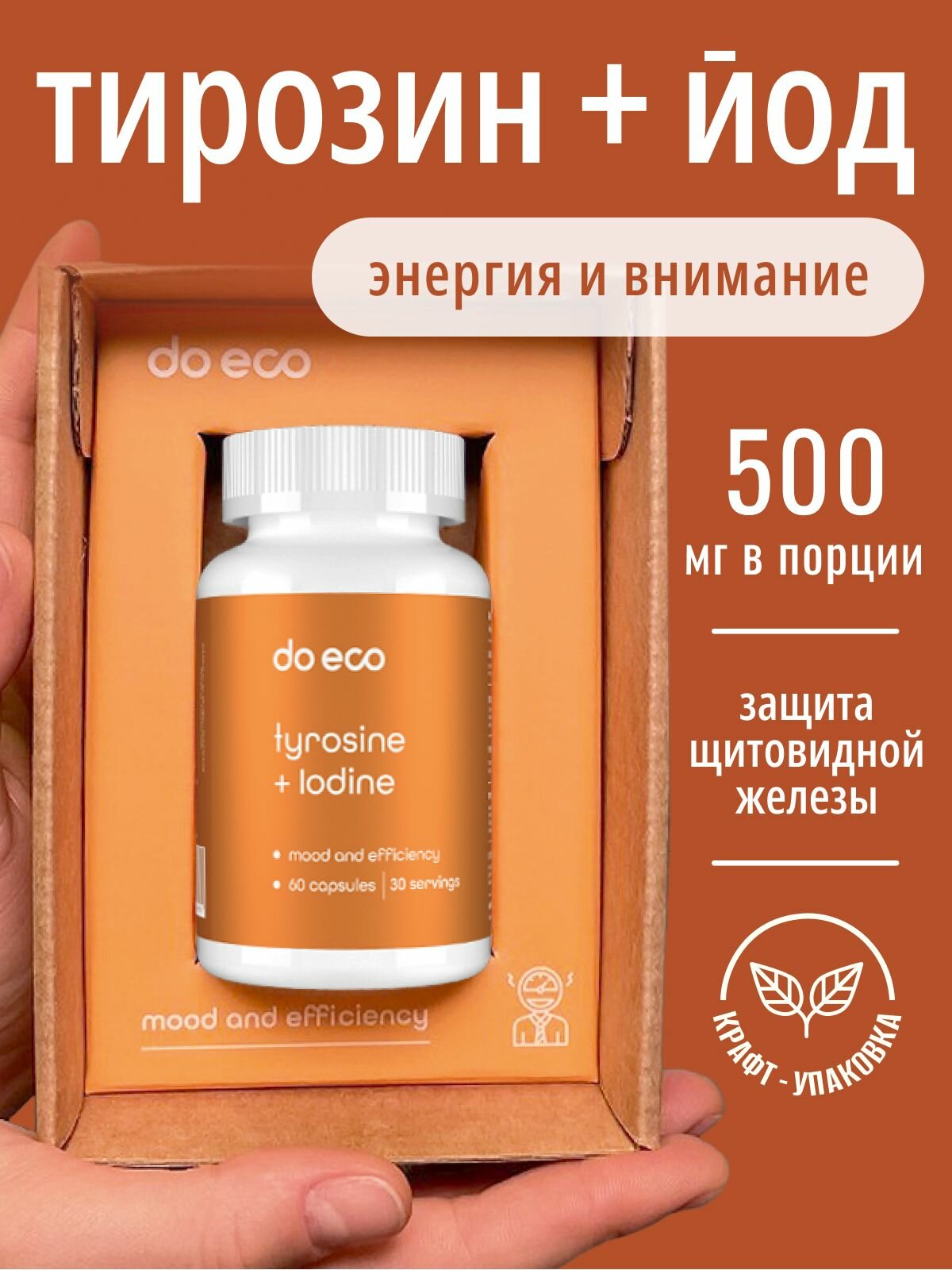 L-Тирозин + йод 500 мг бад для щитовидной железы и похудения, аминоксилоты от стресса, для мозга, tyrosine + iodine, 60 капсул