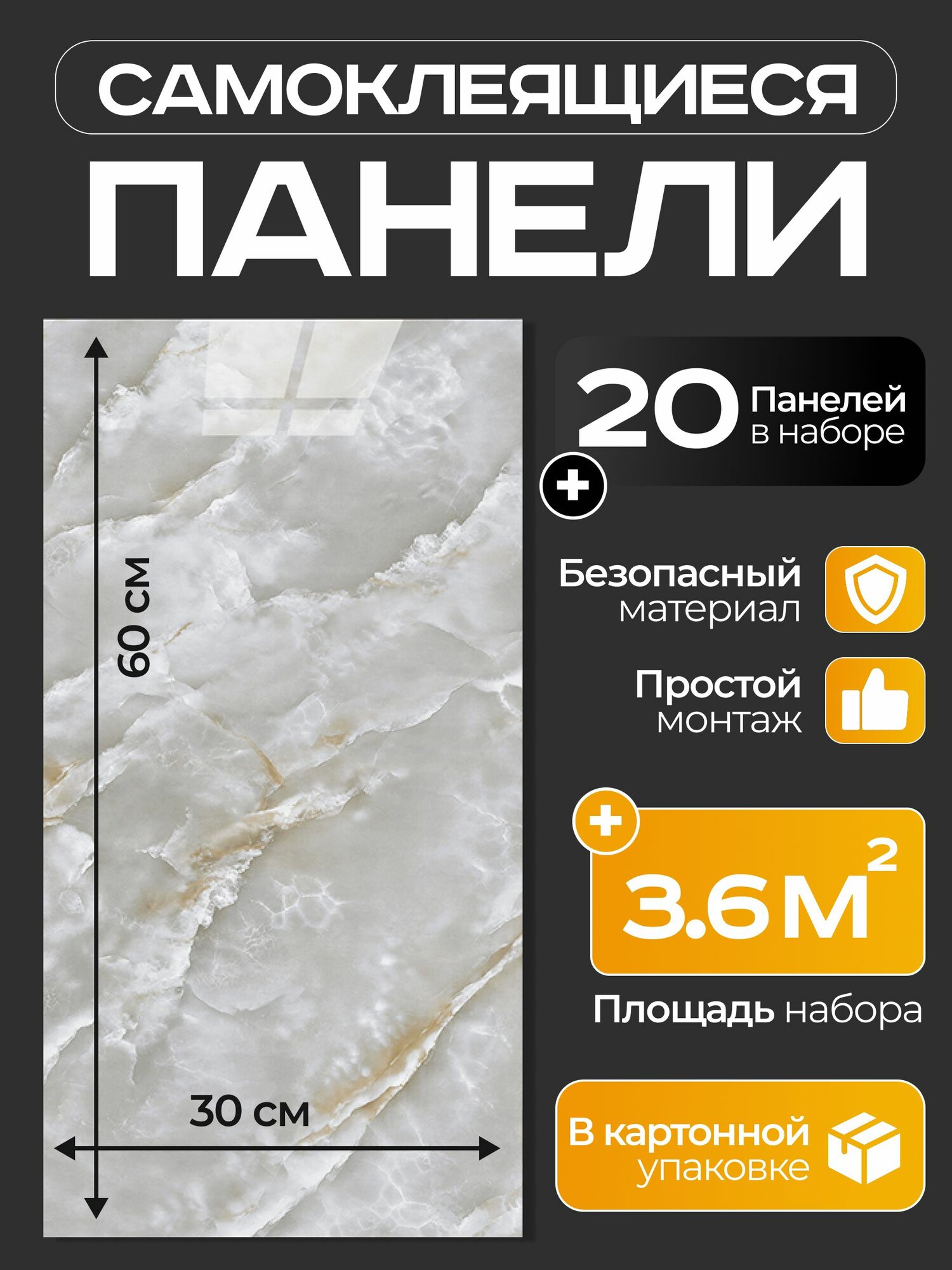 Самоклеющаяся декоративная ПВХ панель 60х30см. На кухню, ванную, жилую комнату.