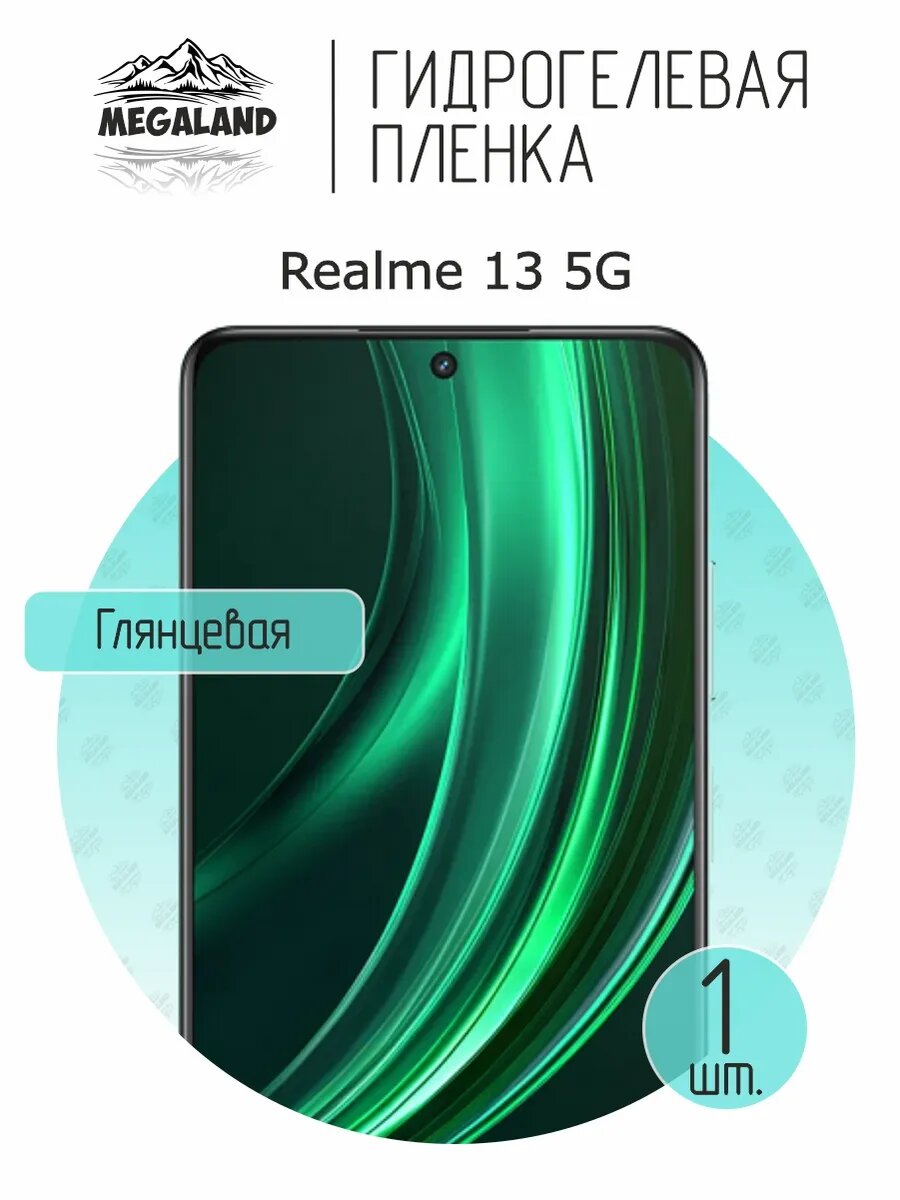 Гидрогелевая защитная пленка на экран Realme 13 5G