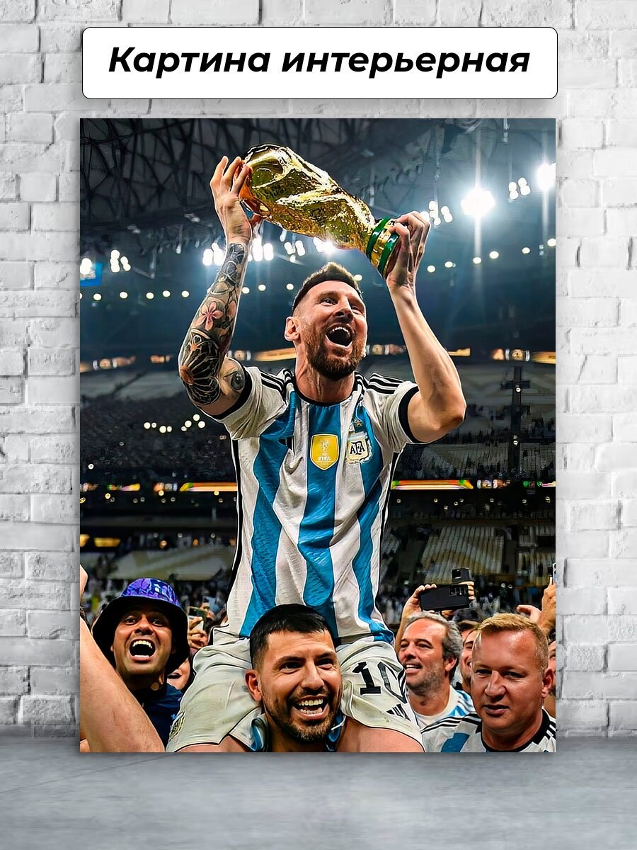 Картины для интерьера 20х30 Лионель Месси Кубок