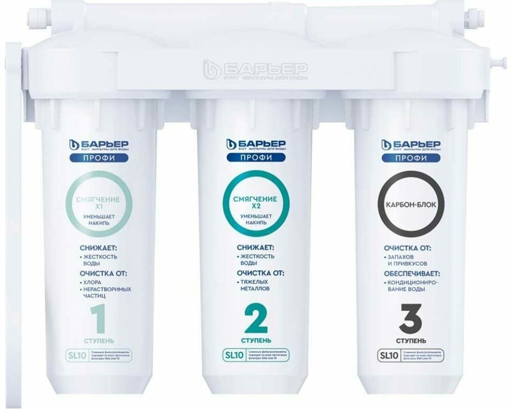 Водоочиститель бытовой Барьер профи Жесткость х2 Н125Р00