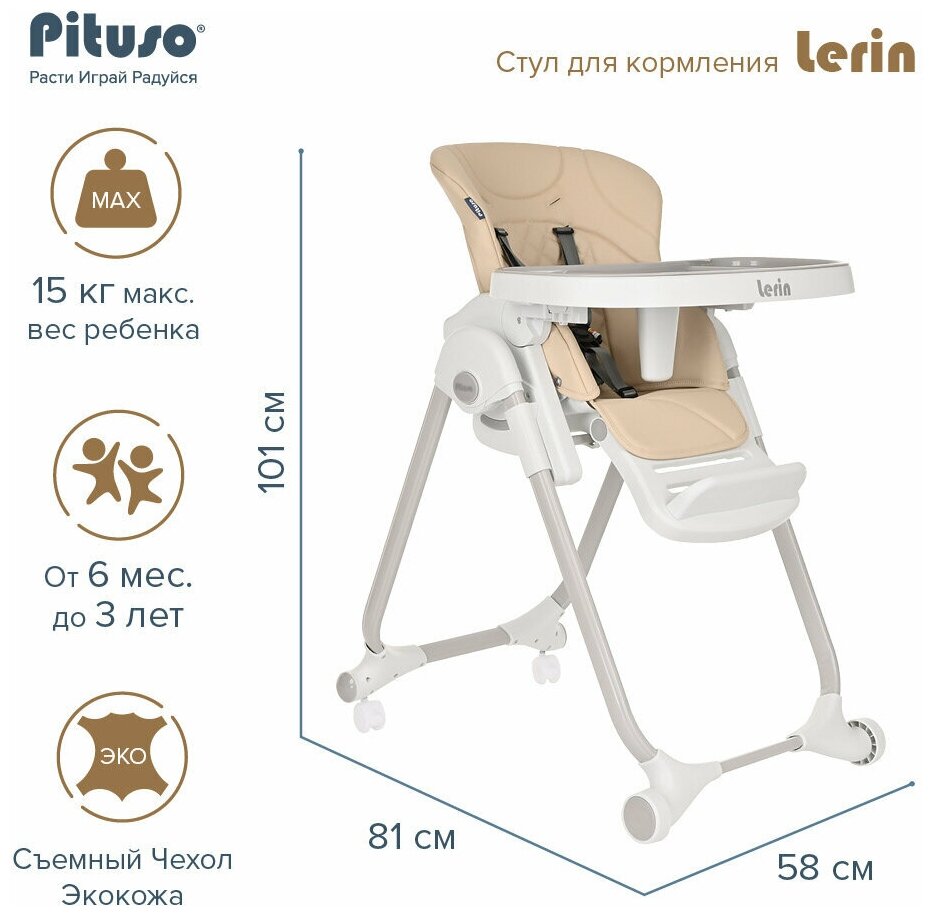 Стул для кормления Pituso Lerin Beige/Бежевый Eco-кожа