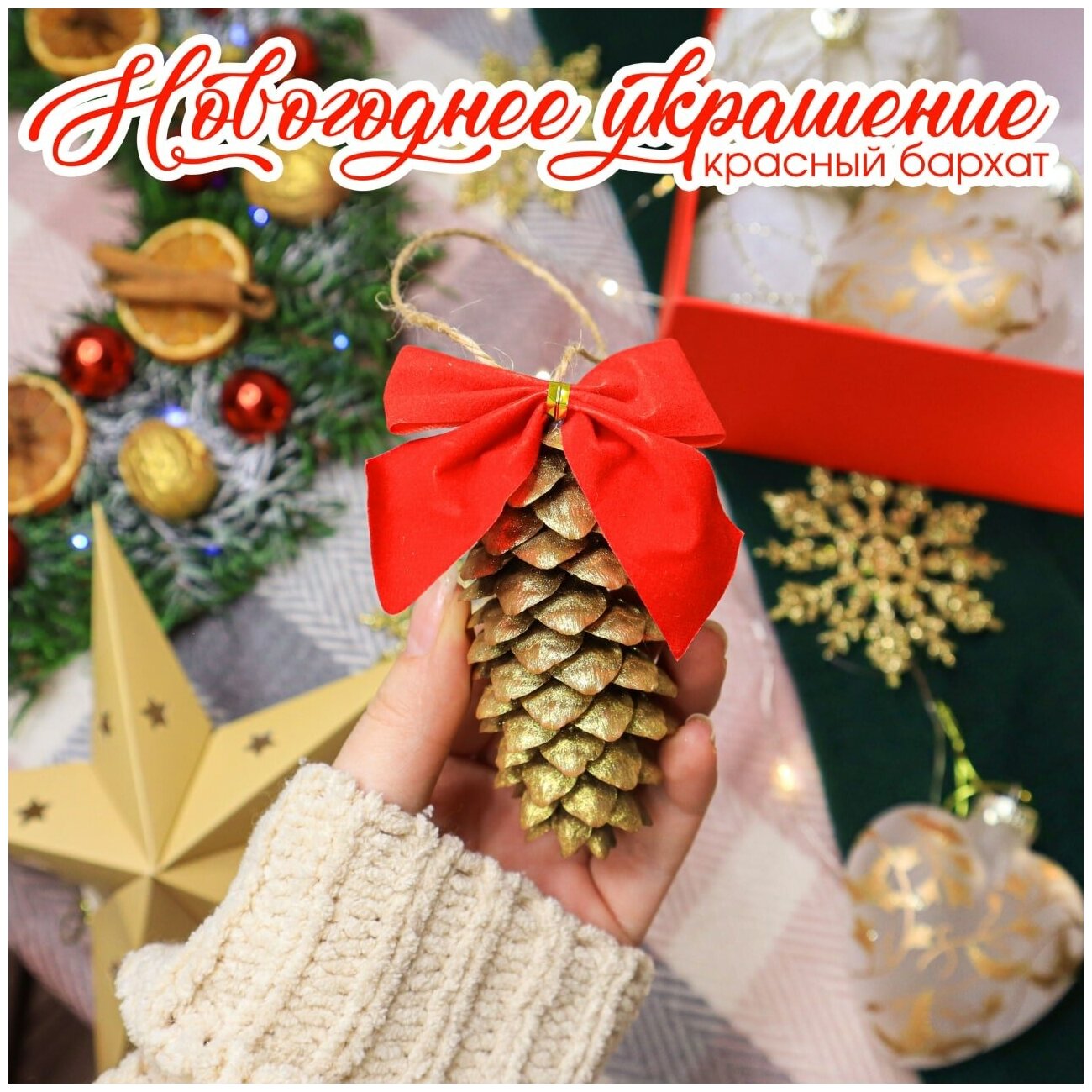 Игрушки новогодние на елку «Шишки: Красный бархат", красно-золотые, 10 шт