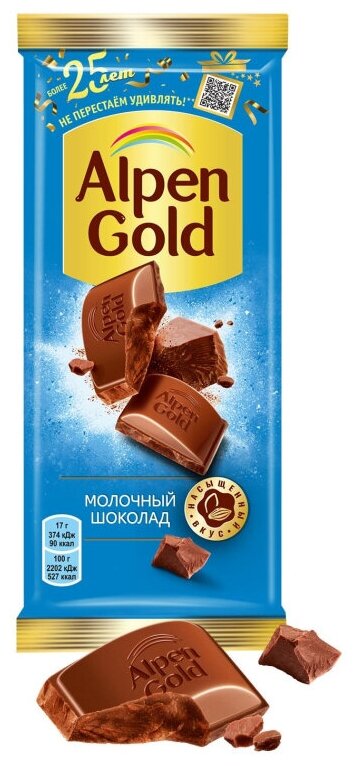 Шоколад Alpen Gold молочный, 85 г — купить в интернет-магазине Starmaxshop на Яндекс Маркете