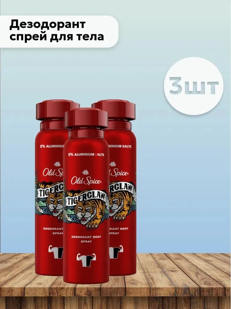 Набор 3 шт Old Spice TigerClaw Дезодорант-спрей для тела 150 мл