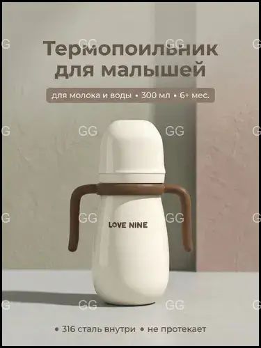 Термопоильник детский 300 мл с трубочкой 360, поильник-непроливайка для малыша 6+ мес, для смеси/молока и воды, 316 нержавеющая сталь внутри, антипротечка, с ручками