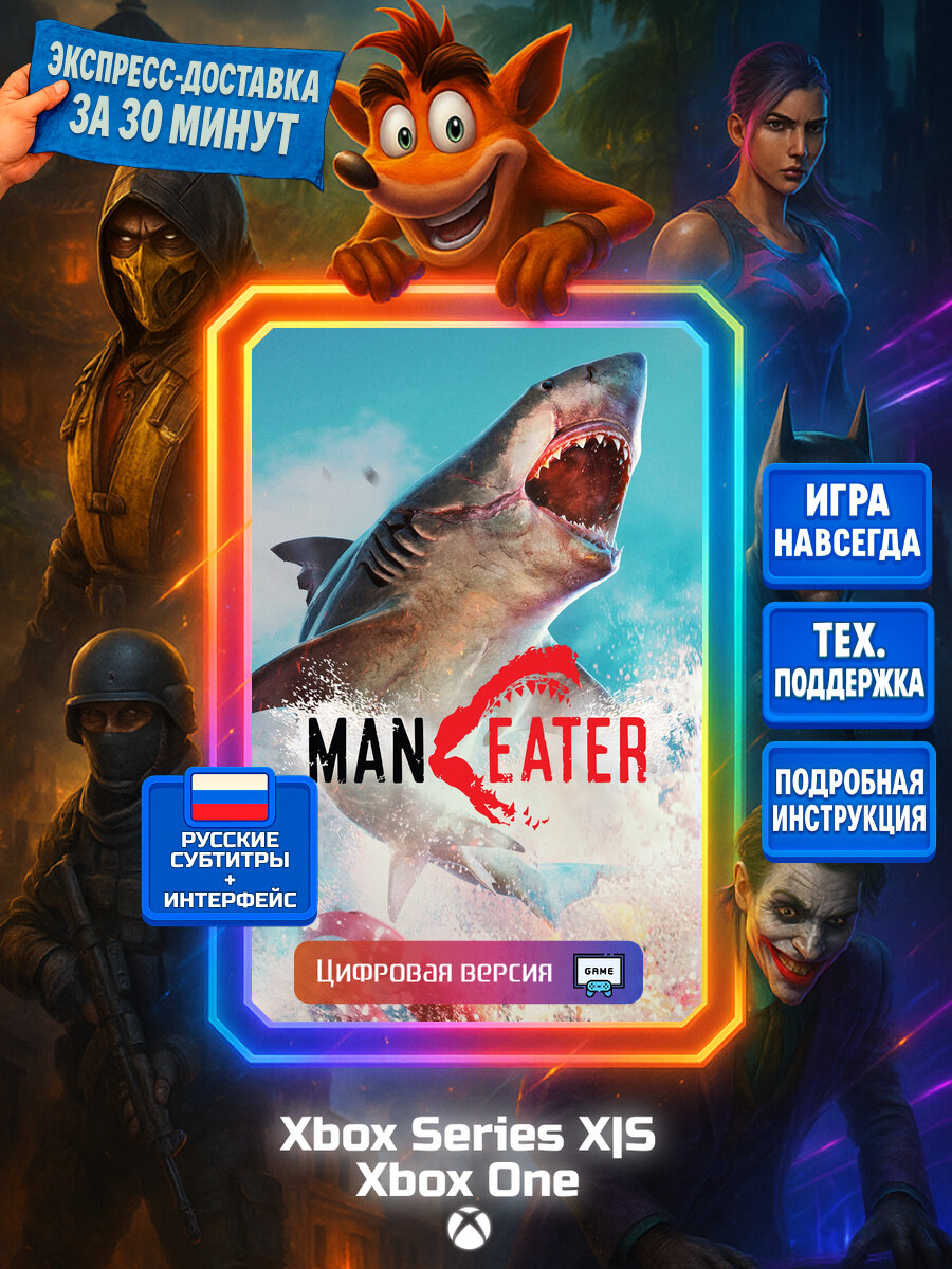 Maneater | Xbox One/Series X|S | Action & adventure | Цифровая версия