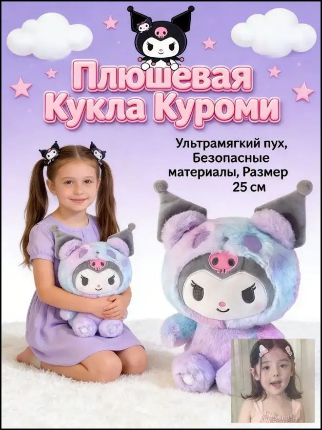 Мягкая игрушка Кукла Куроми (Kuromi) 25 см, плюшевая кукла для девочек и унисекс, тематика герои аниме