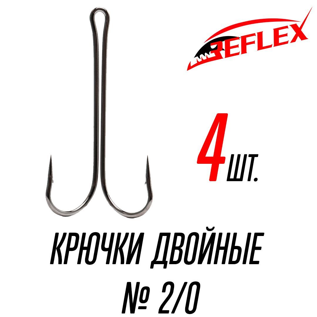 Крючки двойные Reflex Double Hook №2/0 (4 шт)