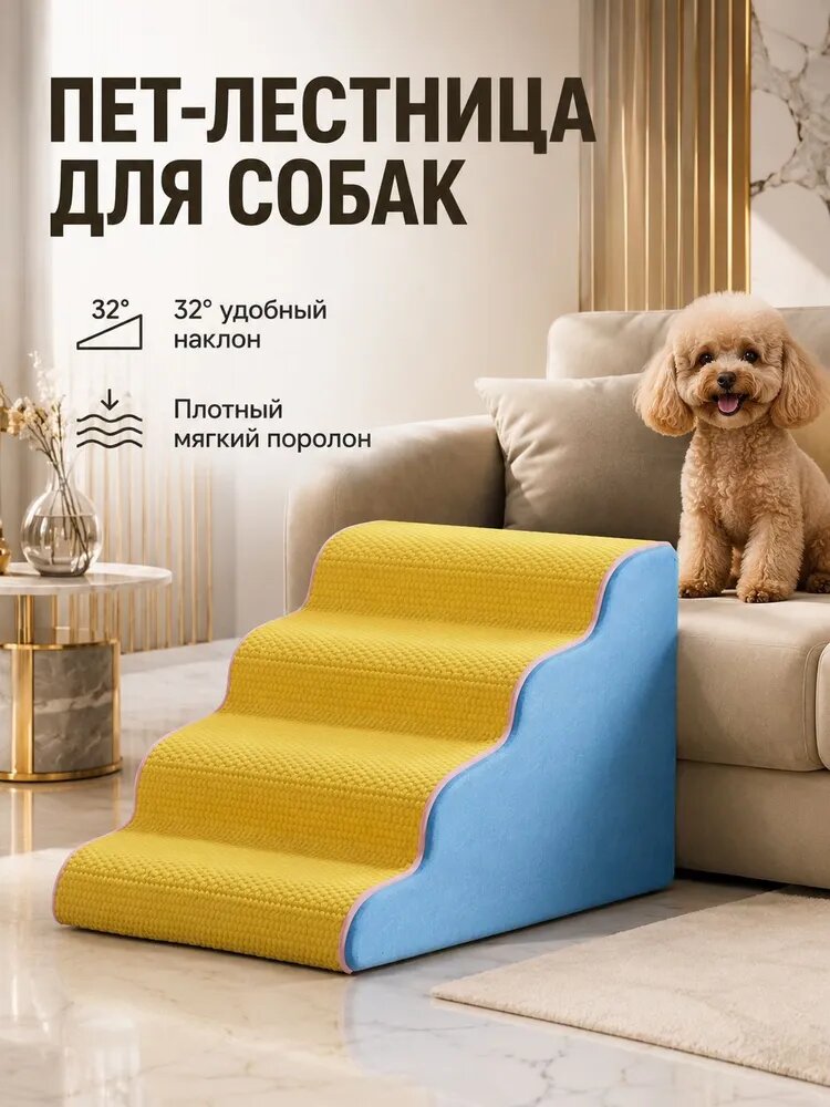 Лестница для собак, съемный чехол, поролоновая антискользящая, для мелких пожилых собак, для кровати дивана