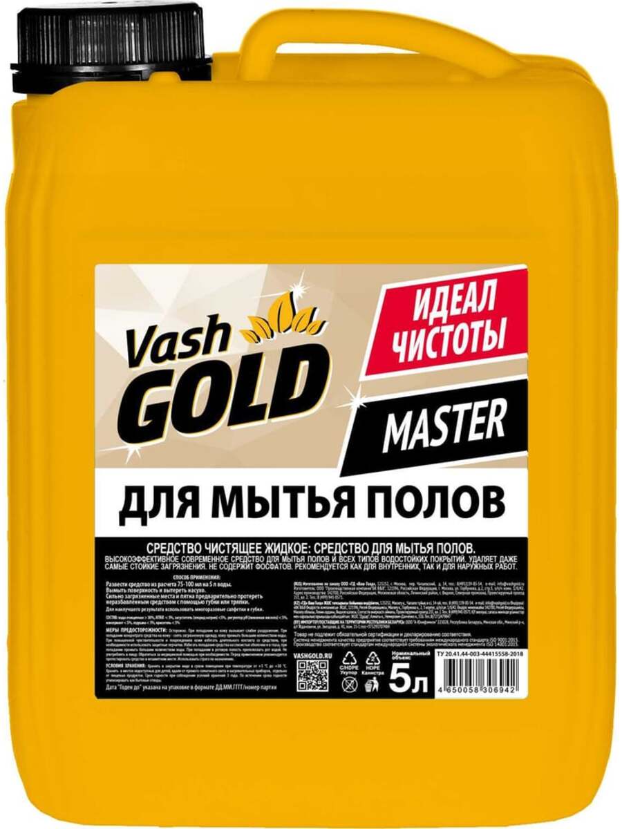 Средство для мытья пола VASH GOLD Master 5 л 306942