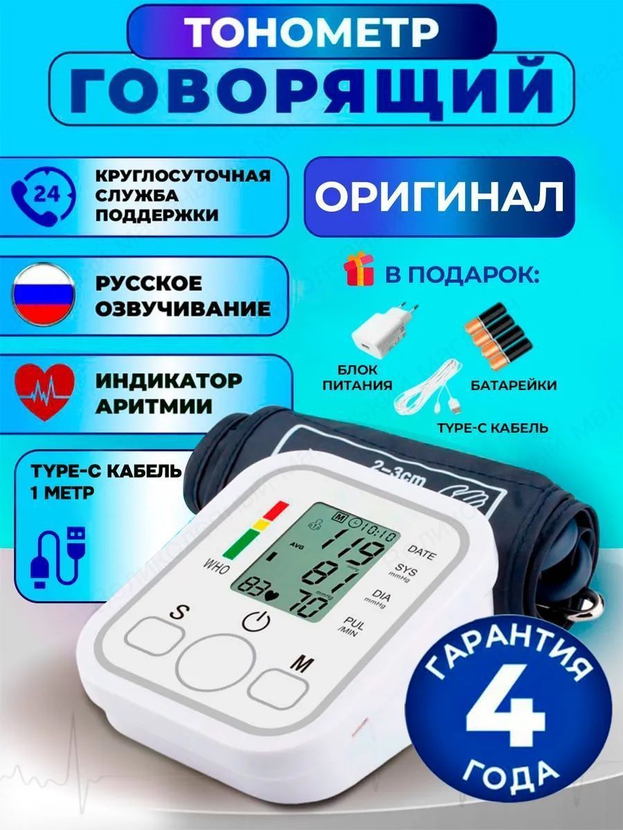 Автоматический электронный тонометр для измерения давления с манжетой (в комплекте: адаптер, USB-кабель, 4 батарейки ААА)