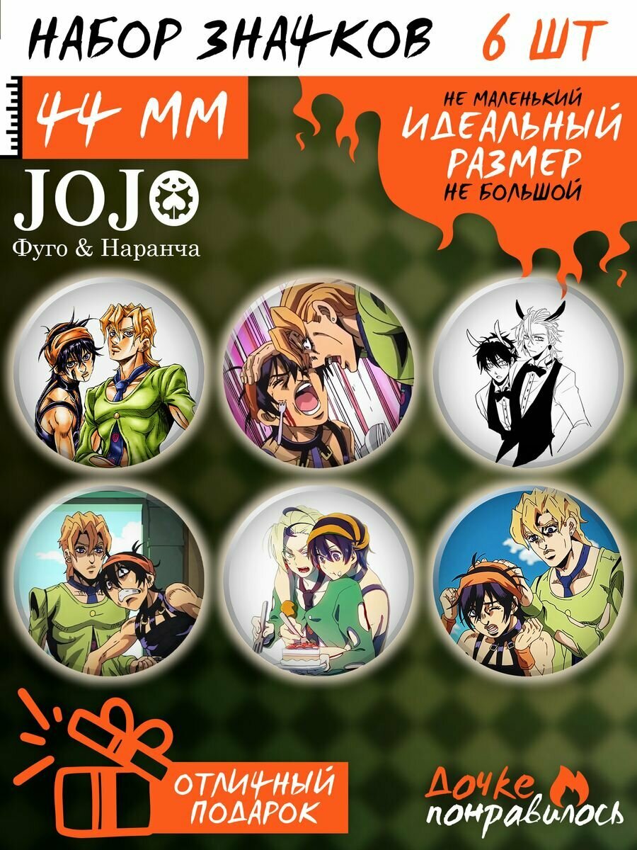 Значки на рюкзак JoJo's Bizarre Adventure набор аниме манга
