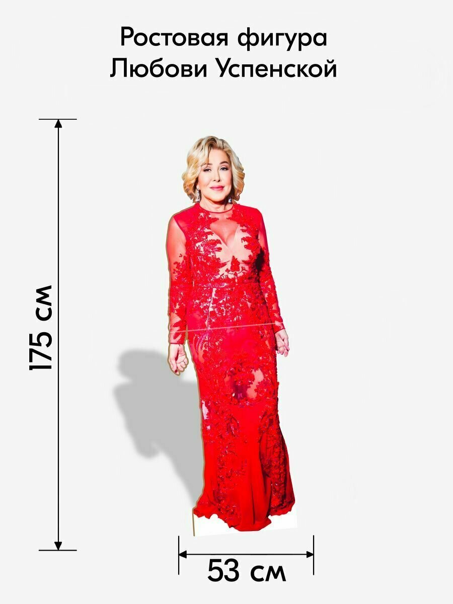 Аксессуар для фотосессий, Indoor-ad, Любовь Успенская ростовая фигура