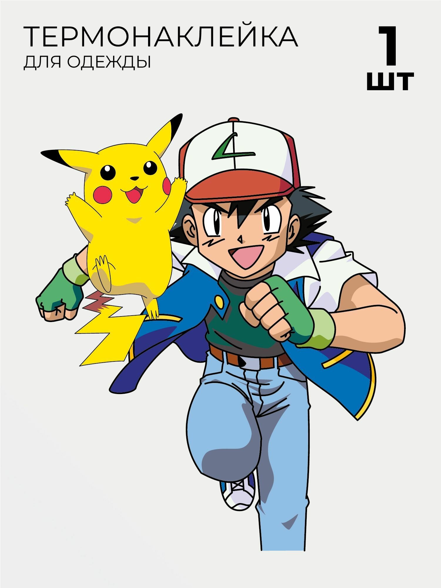 Термонаклейка на детскую одежду, для детей, Покемоны, покемон, pokemon, 1 шт