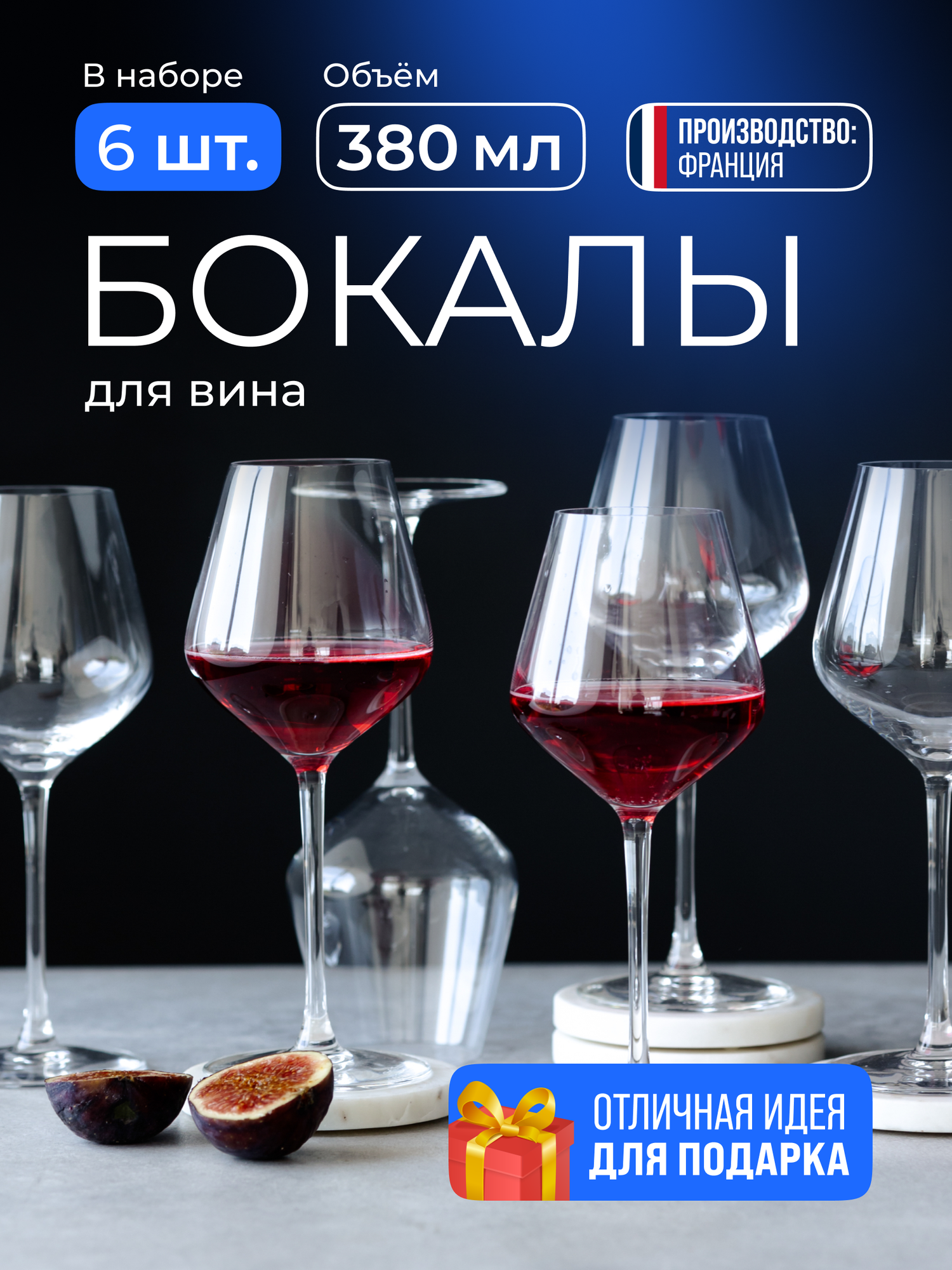 Chef&Sommelier Distinction Набор бокалов для вина 380мл 6 шт