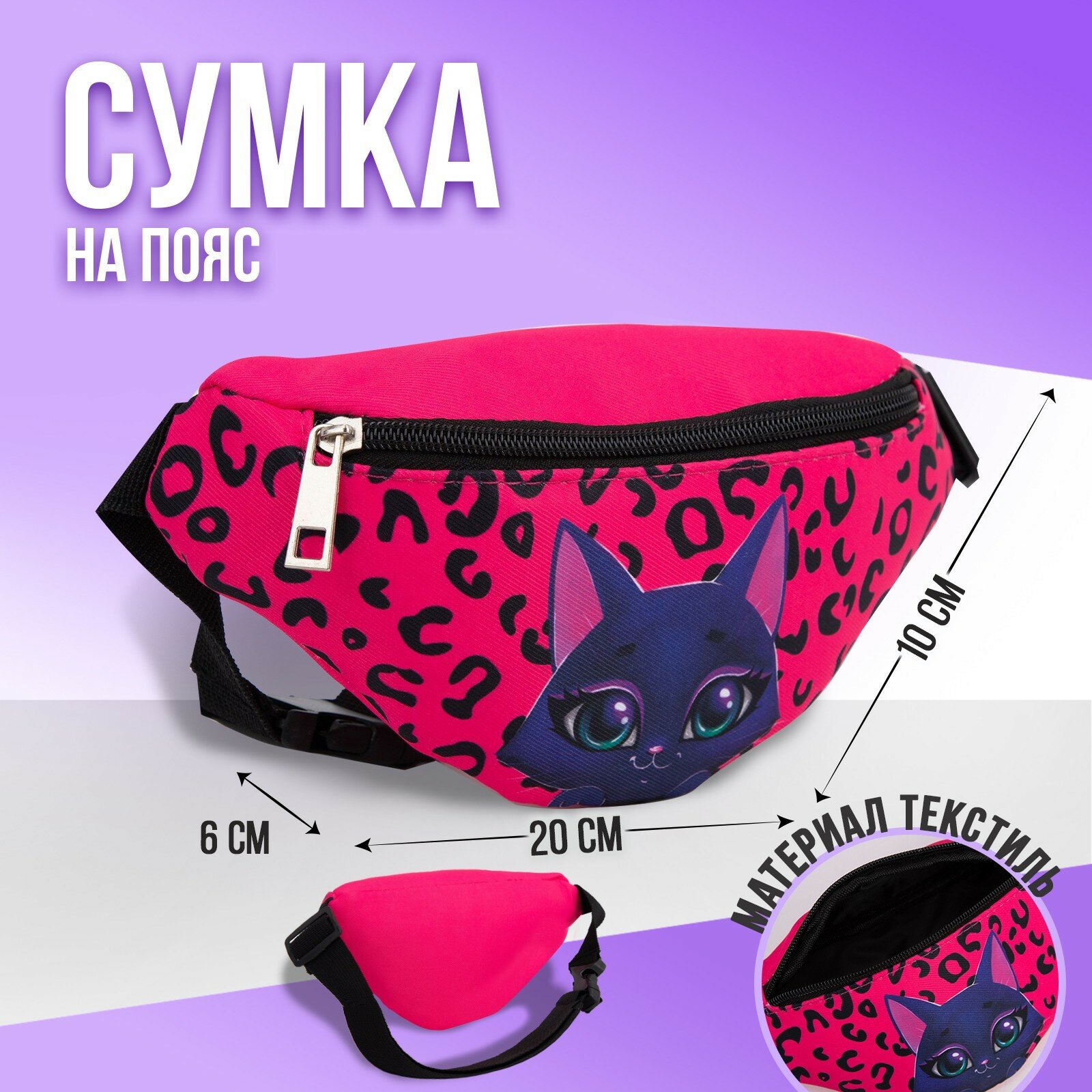 Сумка поясная