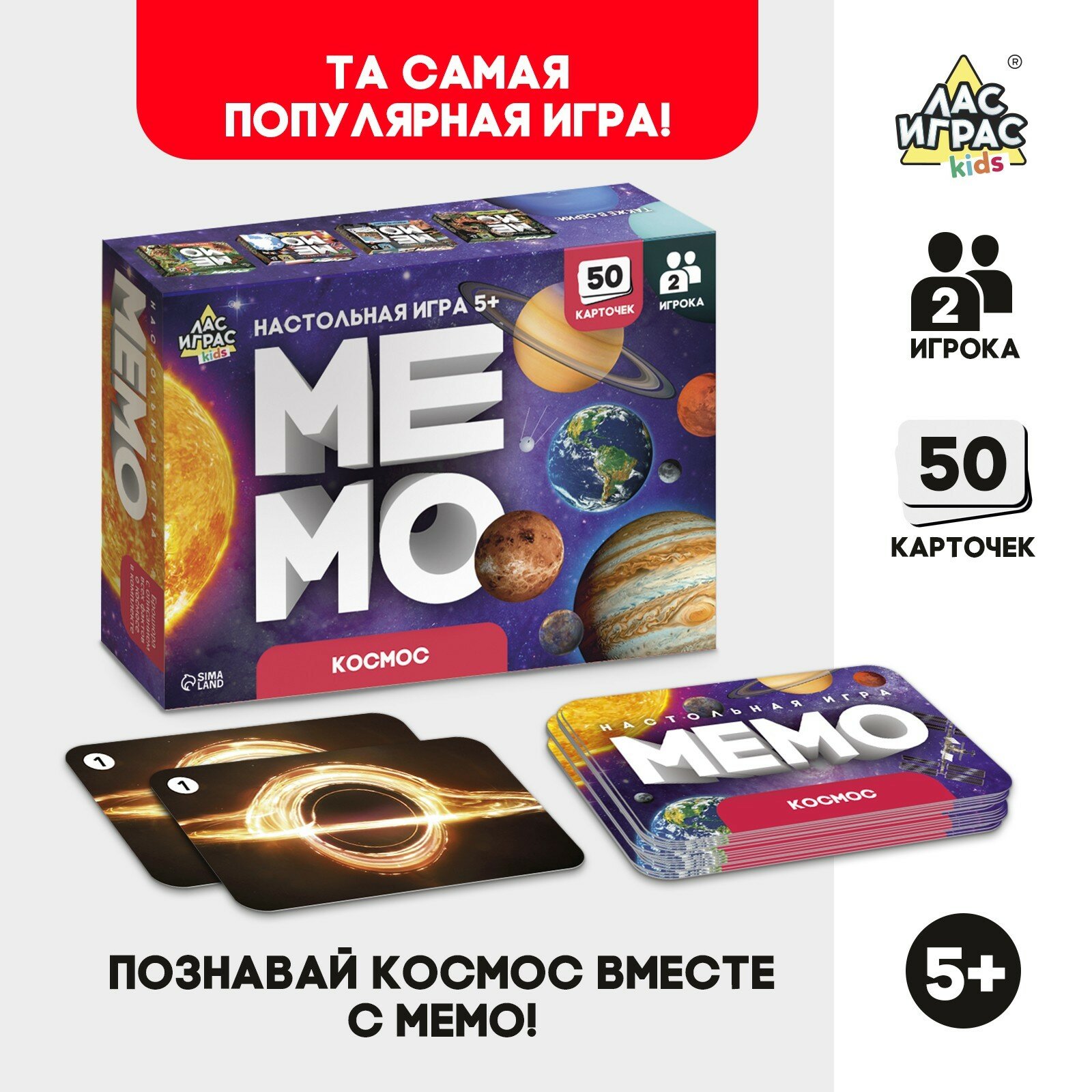 Мемо «Космос», 50 карт, 5+