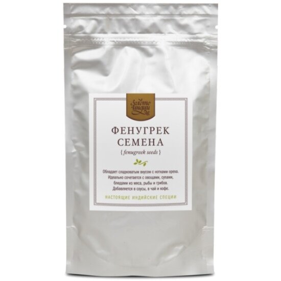Приправа Золото Индии Фенугрек/Пажитник (семена) (Fenugreek Seeds) 100 г