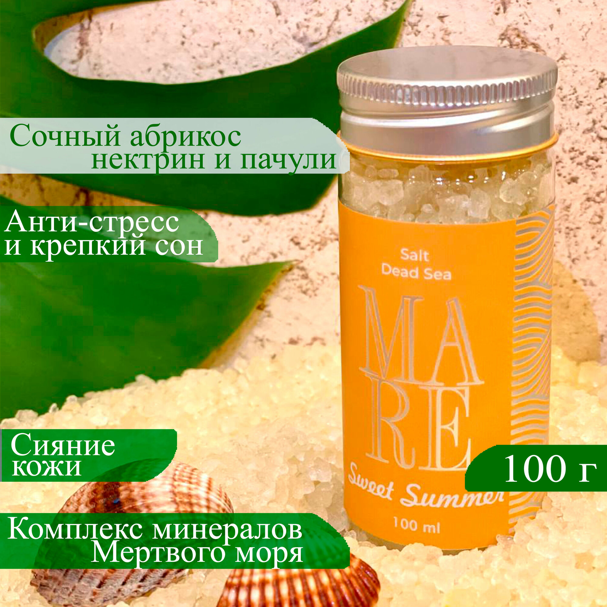 Соль для ванны магниевая. Соль Мертвого моря Sweet Summer Mare.