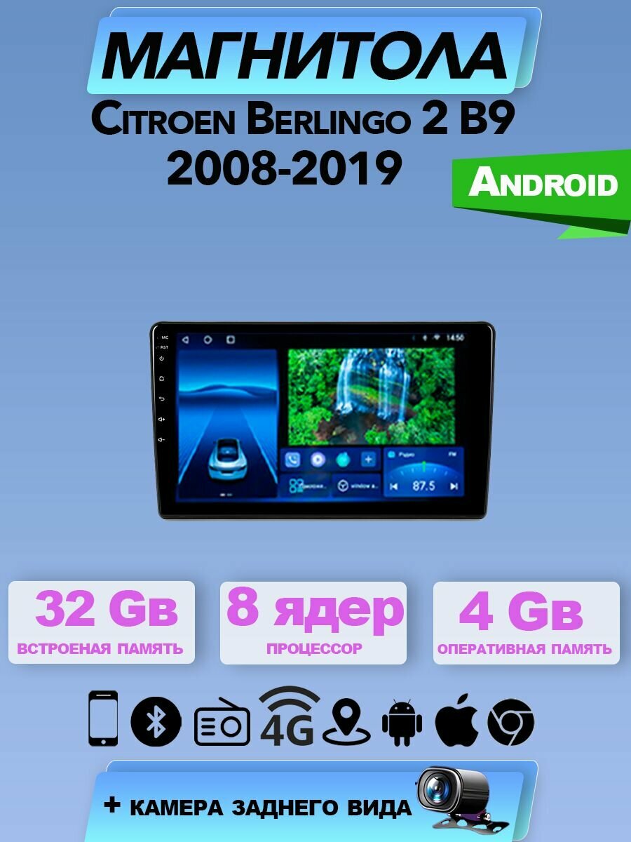 Автомагнитола TS18PRO Citroen Berlingo2 B9 08-19 4/32Gb, Bluetooth, FM/AM, GPS