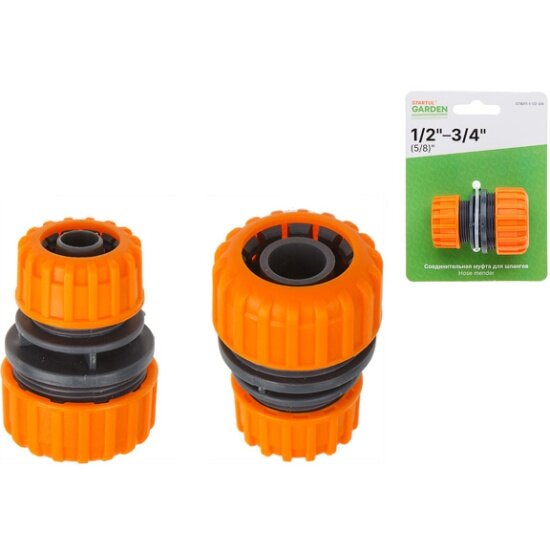 Муфта Startul соед. для шлангов 1/2"(5/8") и 3/4" GARDEN ST6011-1-1/2-3/4