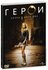 Герои. Сезон 1. Диск 2 (DVD) (ДВД диск, DVD Box, США, NBC Universal Television)
