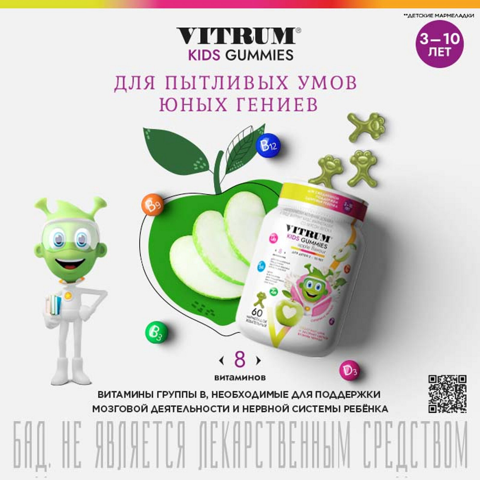 Витрум Кидс, мармеладки со вкусом яблока, 60 шт 3500мг