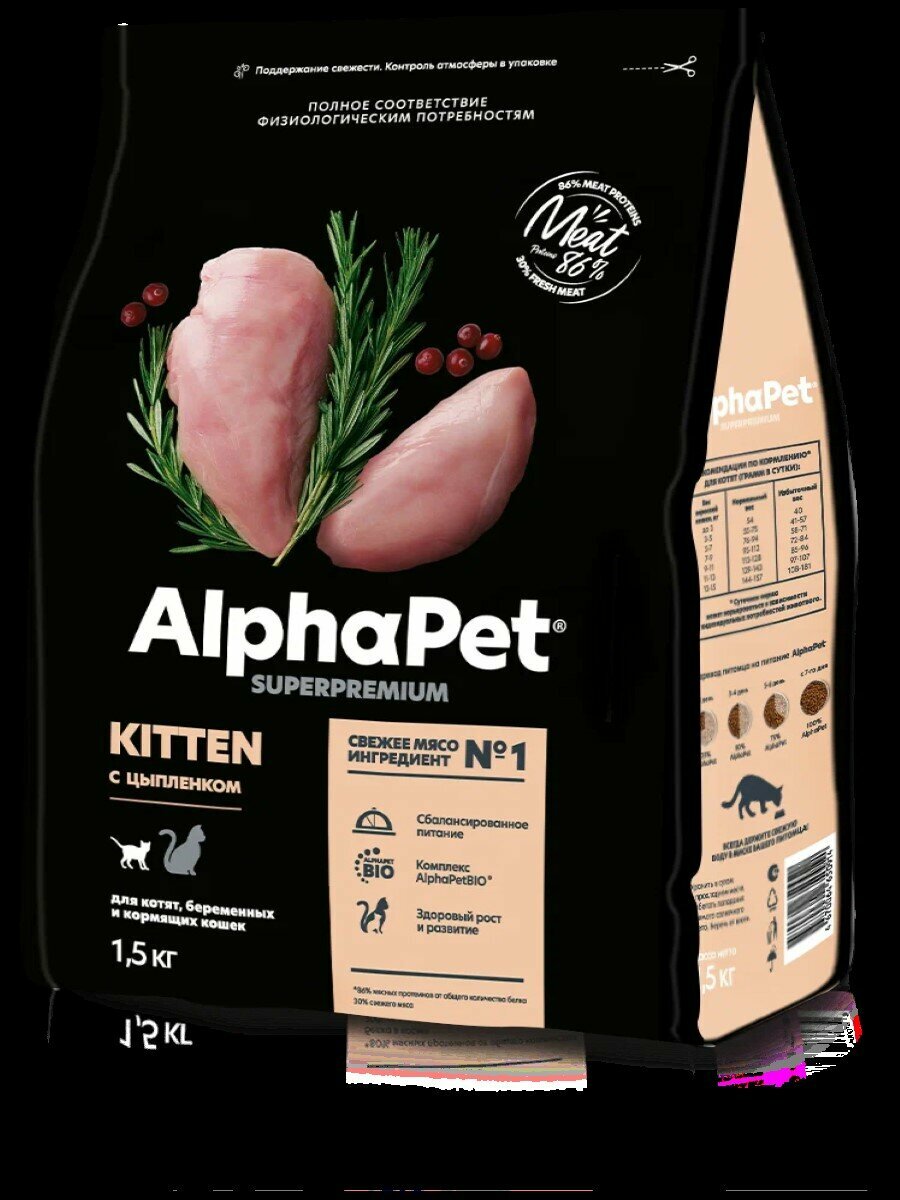 ALPHAPET SUPERPREMIUM сухой корм для котят, беременных и кормящих кошек с цыпленком 1,5 кг