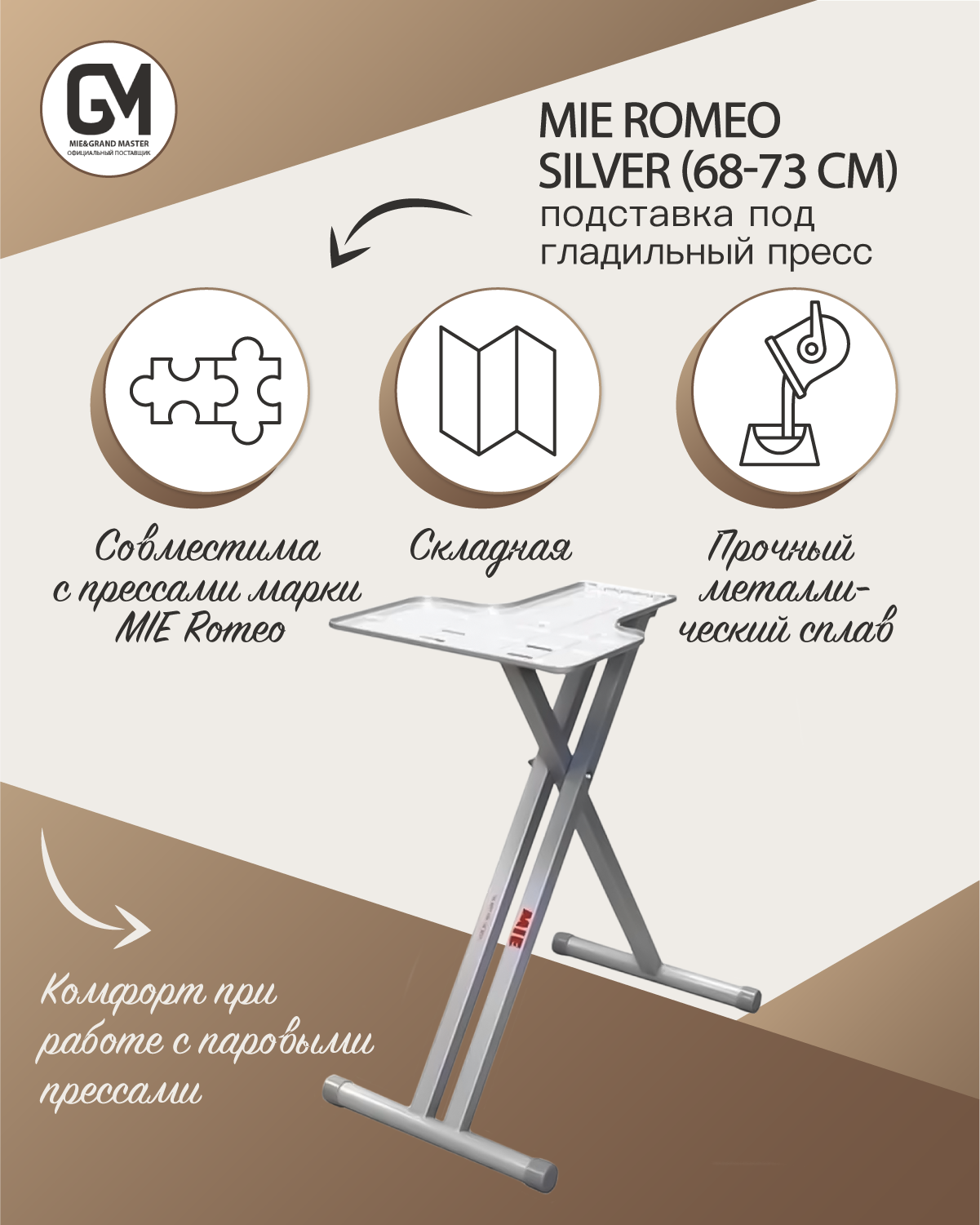 Подставка для гладильных прессов MIE Romeo 68-73 см Silver