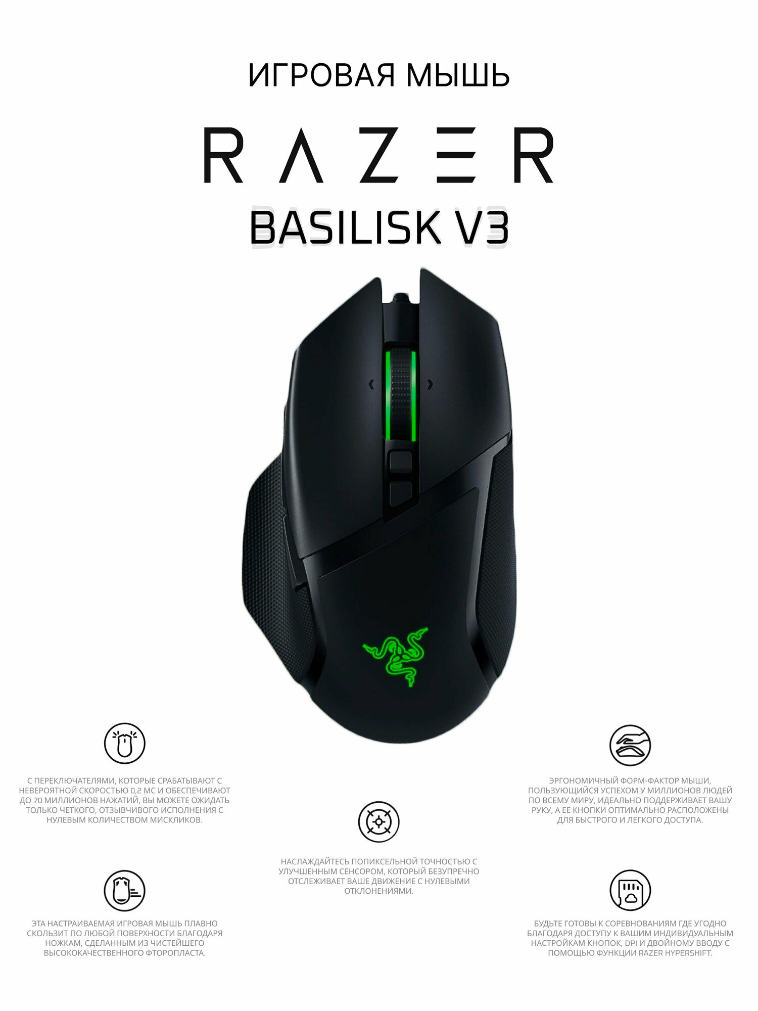Игровая мышь проводная Razer Basilisk V3, черный