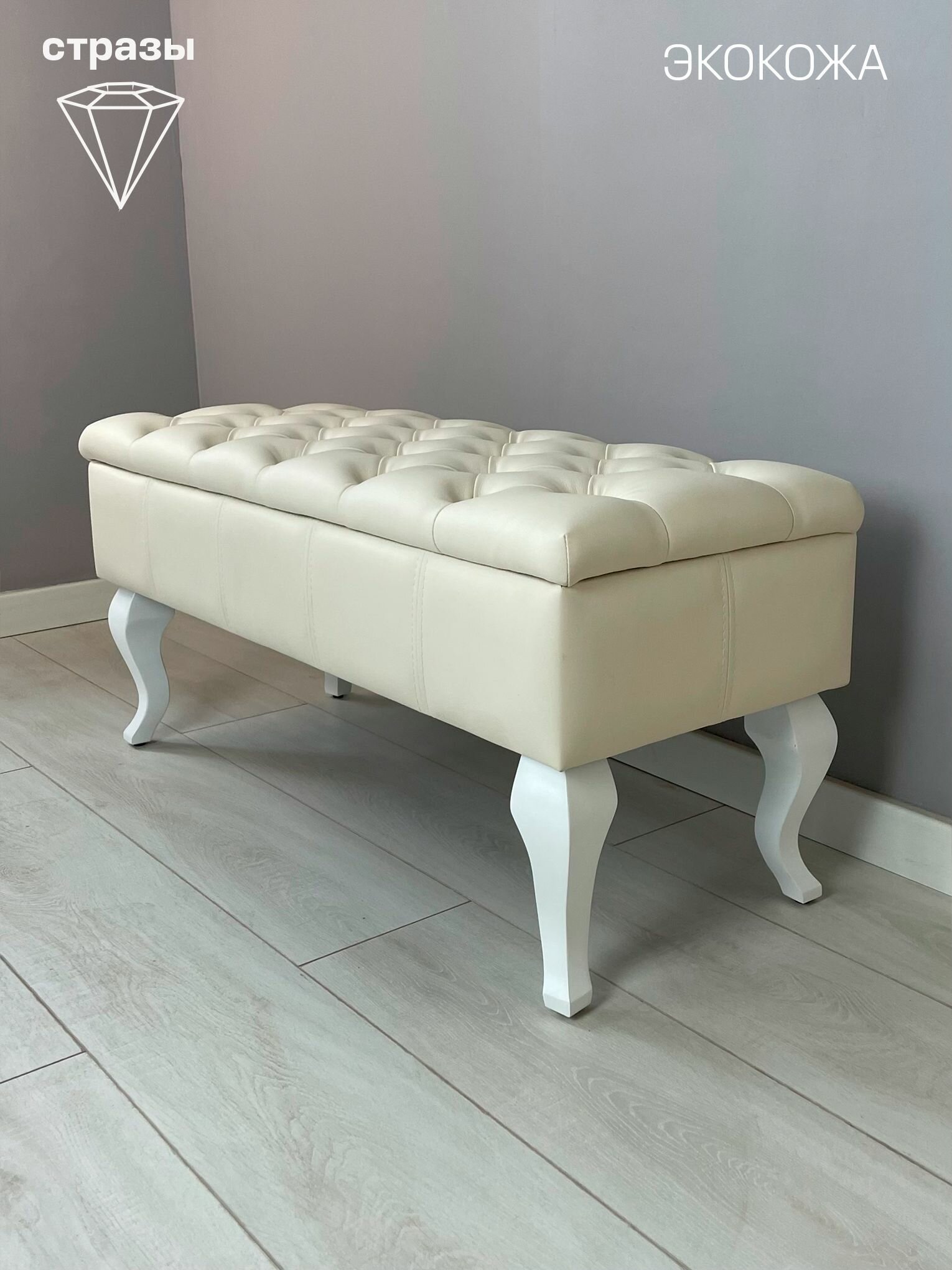 Банкетка Амалия Классика 90. Люкс. Экокожа. Крем. Кабриоль Белый