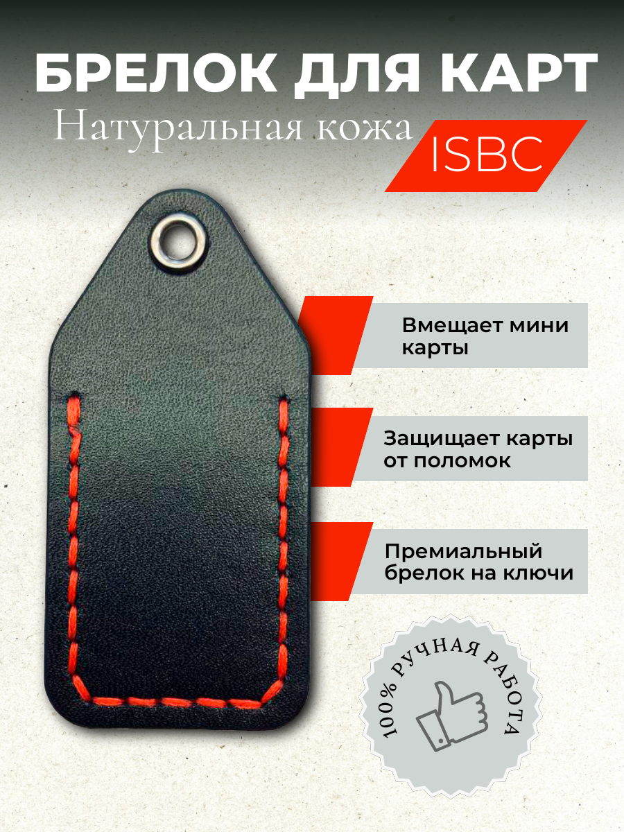 Чехол-брелок для магнитных ключей ПИК, Тройка, Стрелка, Подорожник, AIRTAG, ISBC