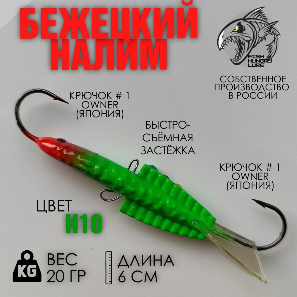 Балансир рыболовный