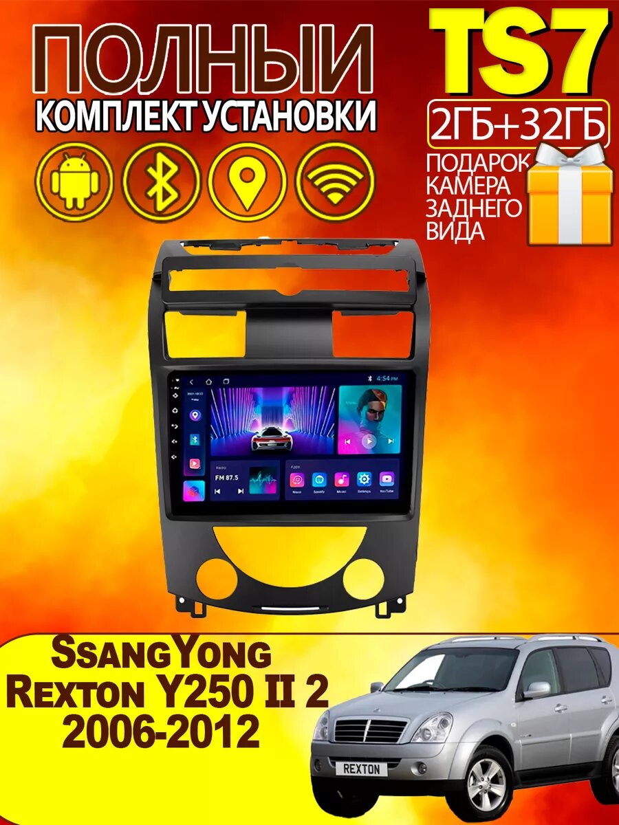 Магнитола для SsangYong Rexton Y250 2 2006-2012 2-32Gb, Bluetooth, FM/AM, GPS