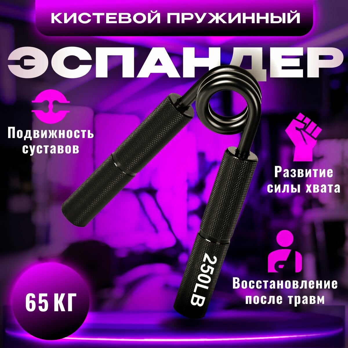 Эспандер кистевой SportIgnite пружинный нагрузка 65 кг
