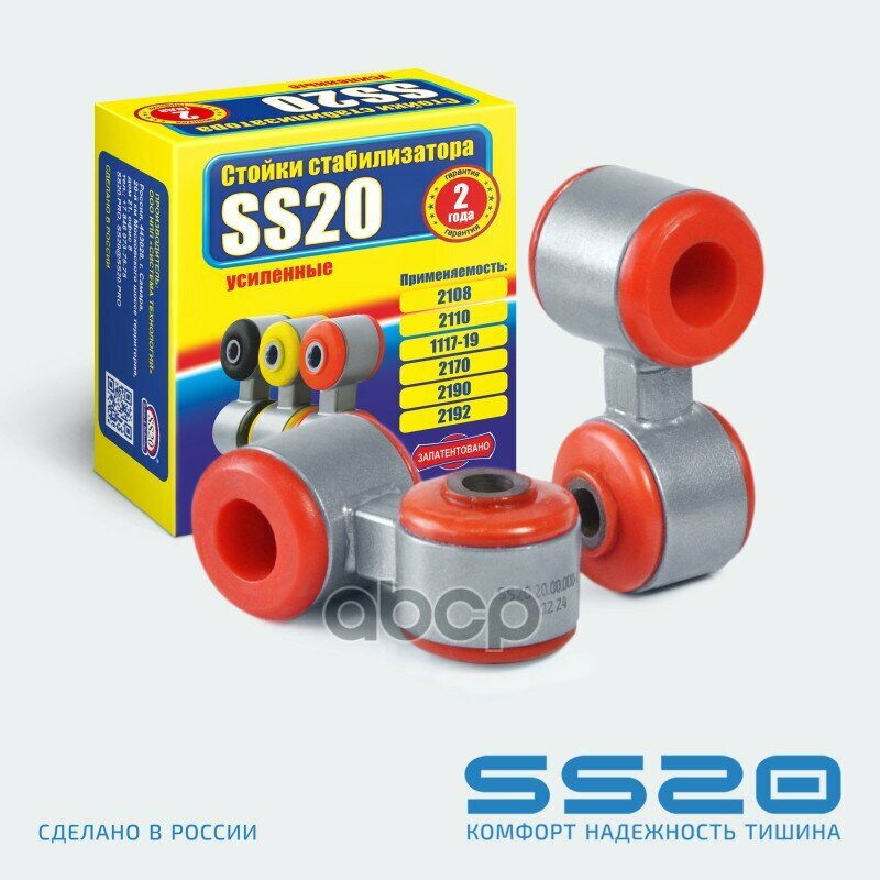 Стойка стабилизатора ВАЗ 2110 (к-т 2 шт.) полиуретан красный ss20 арт. SS40109