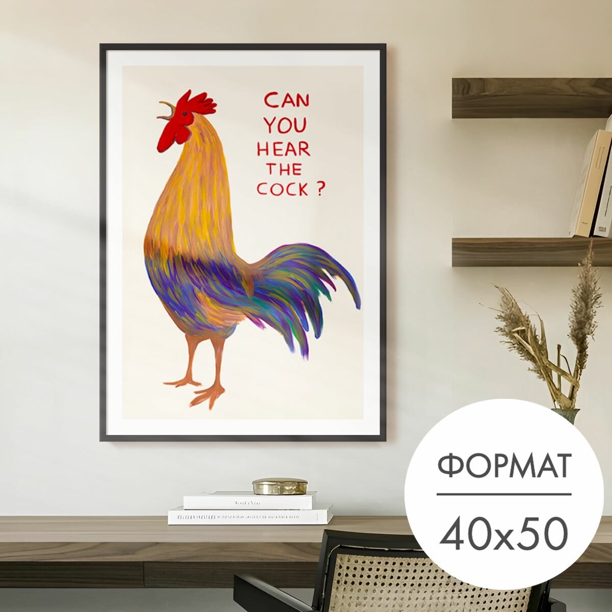 Постер "Петух Дэвид Шригли" 40х50 без рамы, плакат на стену