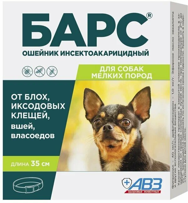 Барс ошейник от блох и клещей для собак мелких пород, 35 см