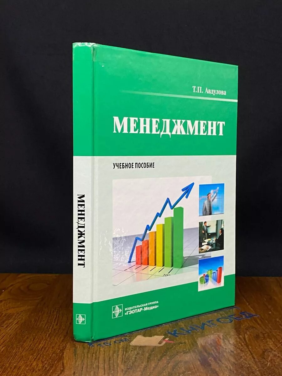 Книга. Менеджмент 2011 (2039826366098)