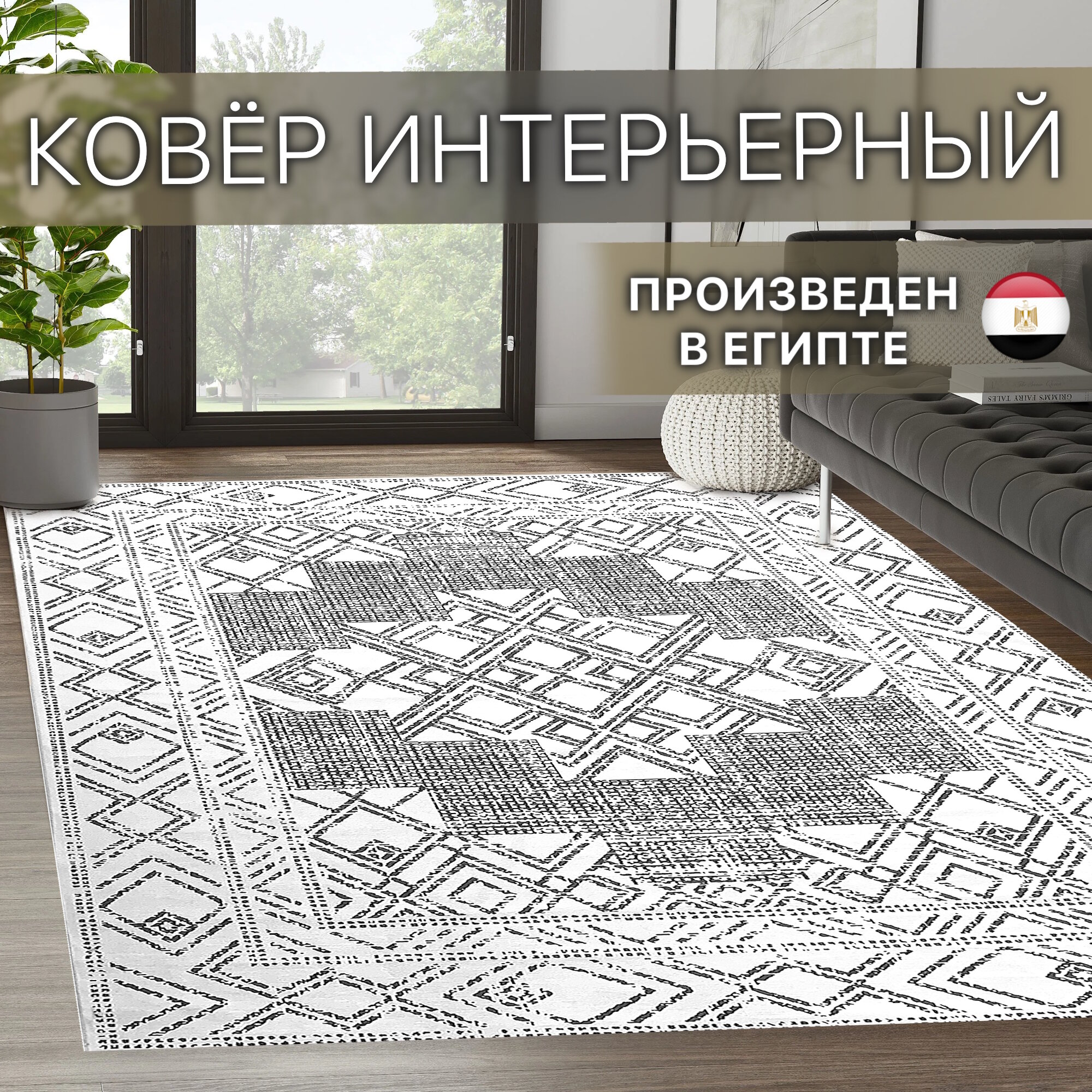 Ковер для комнаты на пол, палас в гостиную, Дели, 100х150, 615962, серый