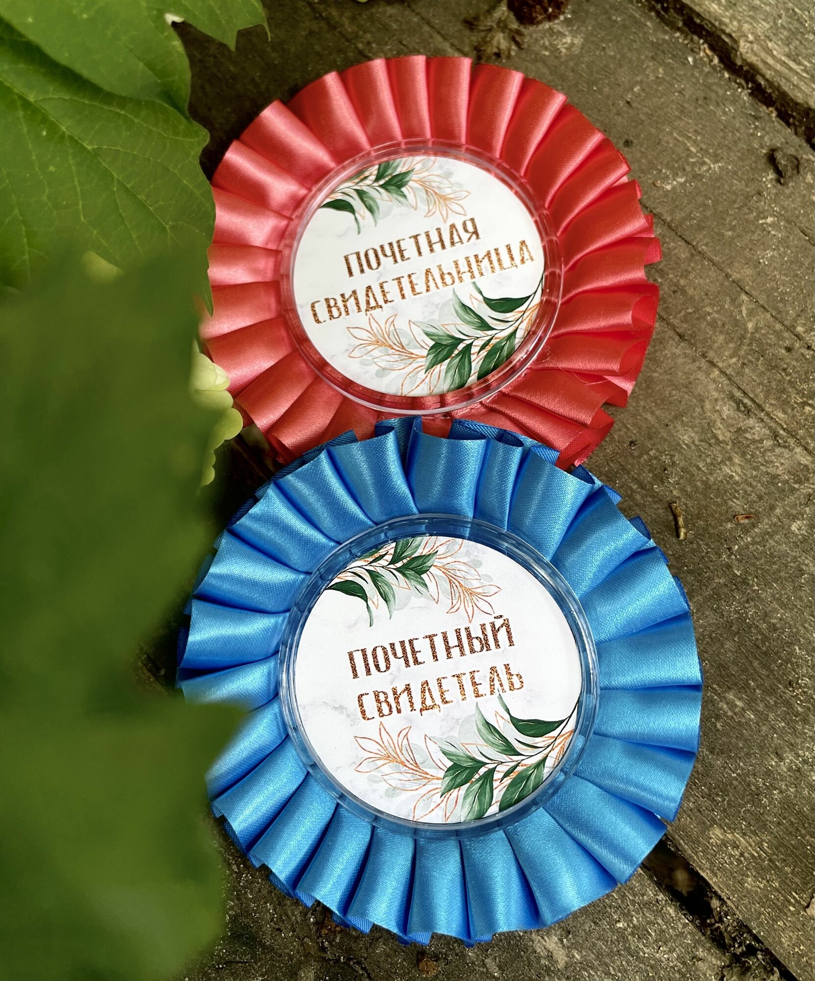 Значки на свадьбу для свидетелей