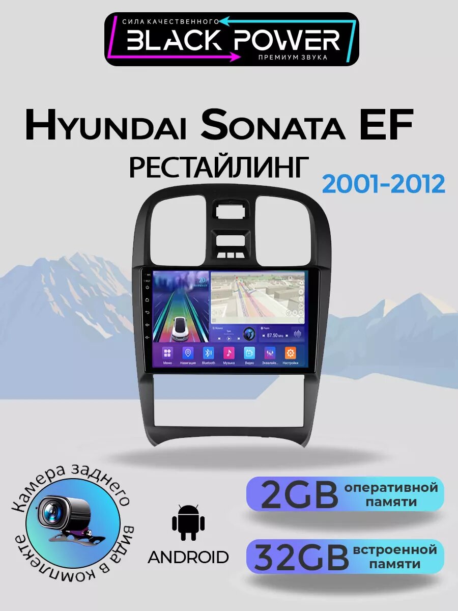 Автомагнитола Hyundai Sonata EF 2+32Gb, Bluetooth, FM/AM, GPS