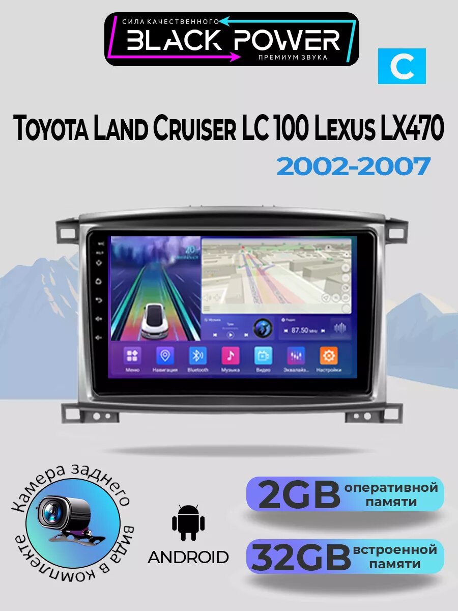 Магнитола для Toyota Land Cruiser LC 100 2002-2007 2+32Gb, Bluetooth, FM/AM, GPS