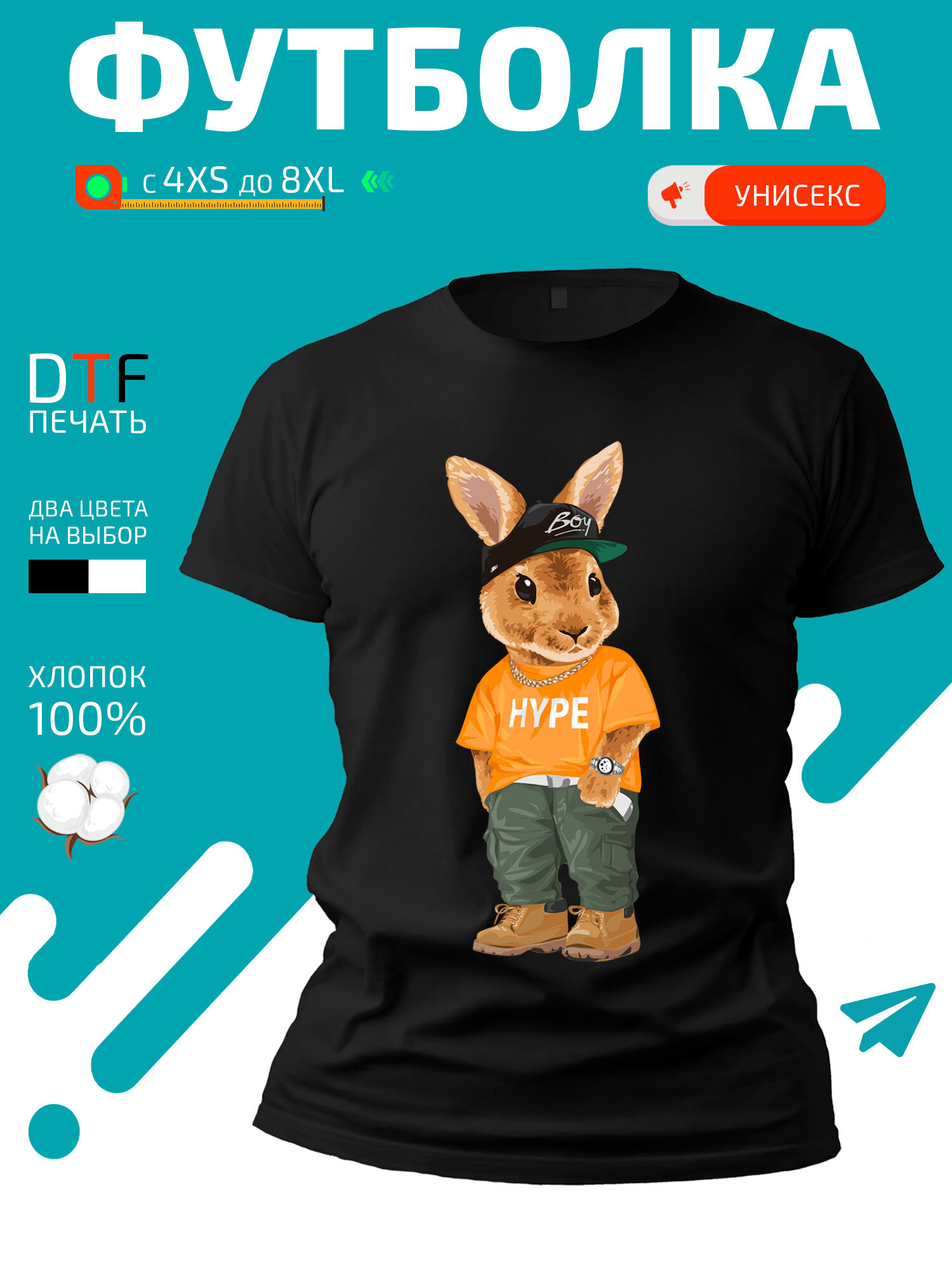 Футболка с кроликом